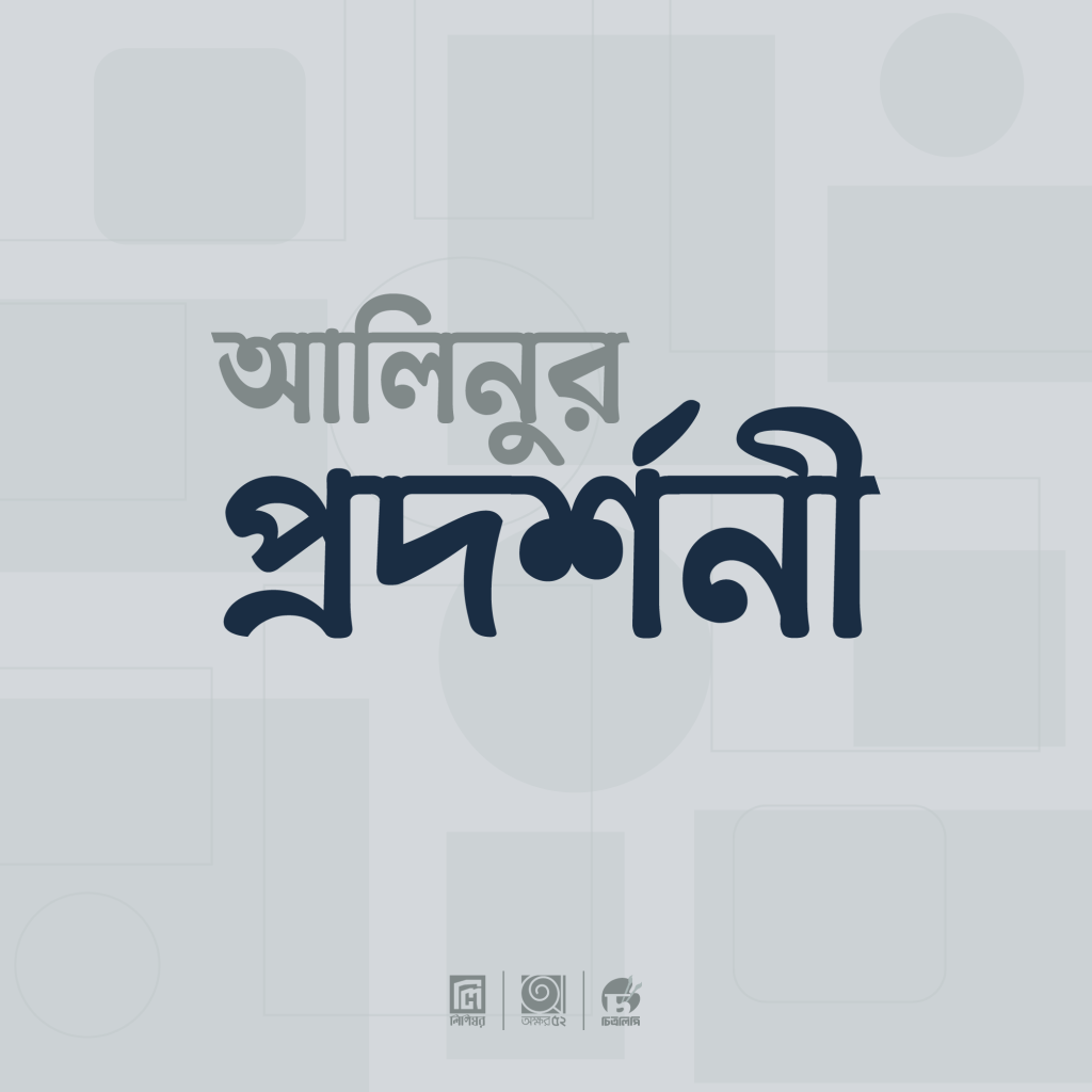 Chitrolipi BD – Bangla Graphic Design Resources